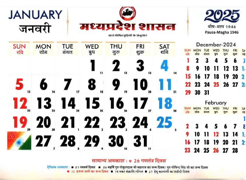 Madhya_Pradesh_Government_Calendar_2025 - MP Patwari