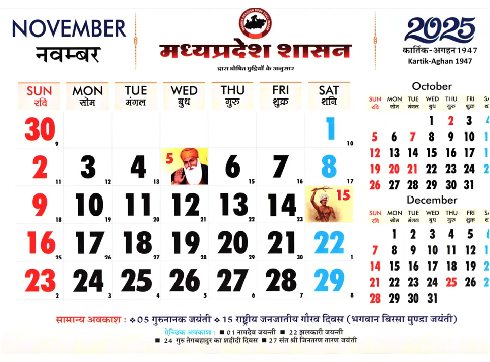 Madhya_Pradesh_Government_Calendar_2025 - MP Patwari